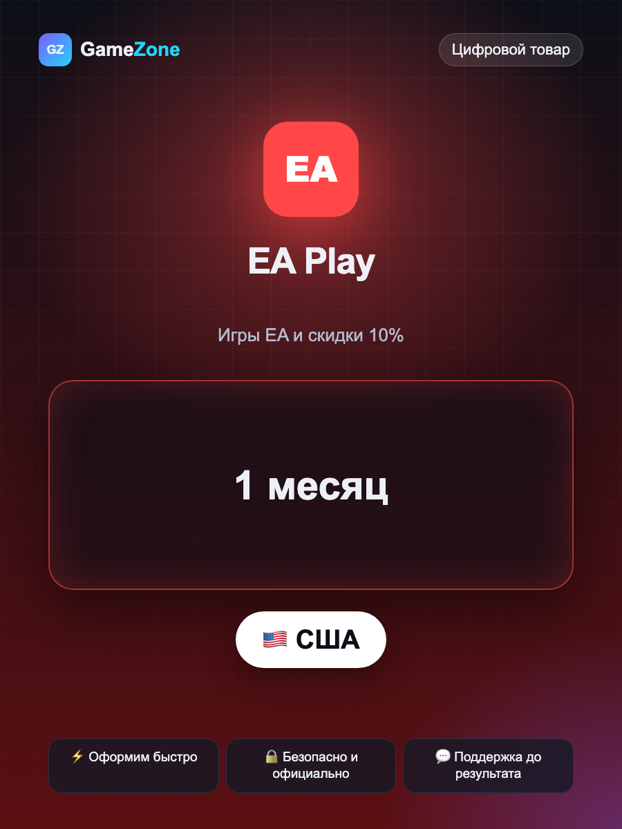 Подписка EA Play 1 месяц США PlayStation, цифровой код активации
