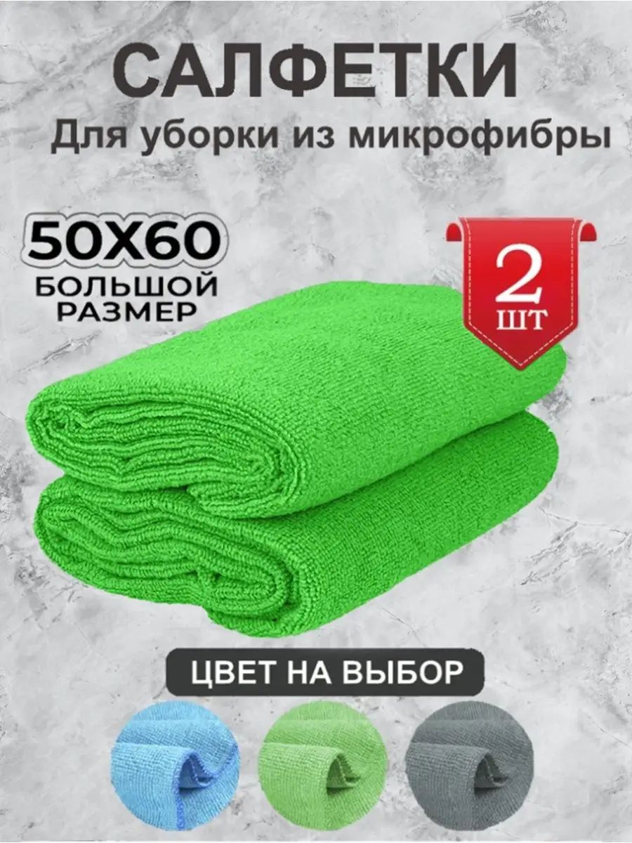 Тряпка для уборки пола из микрофибры большая 2 шт