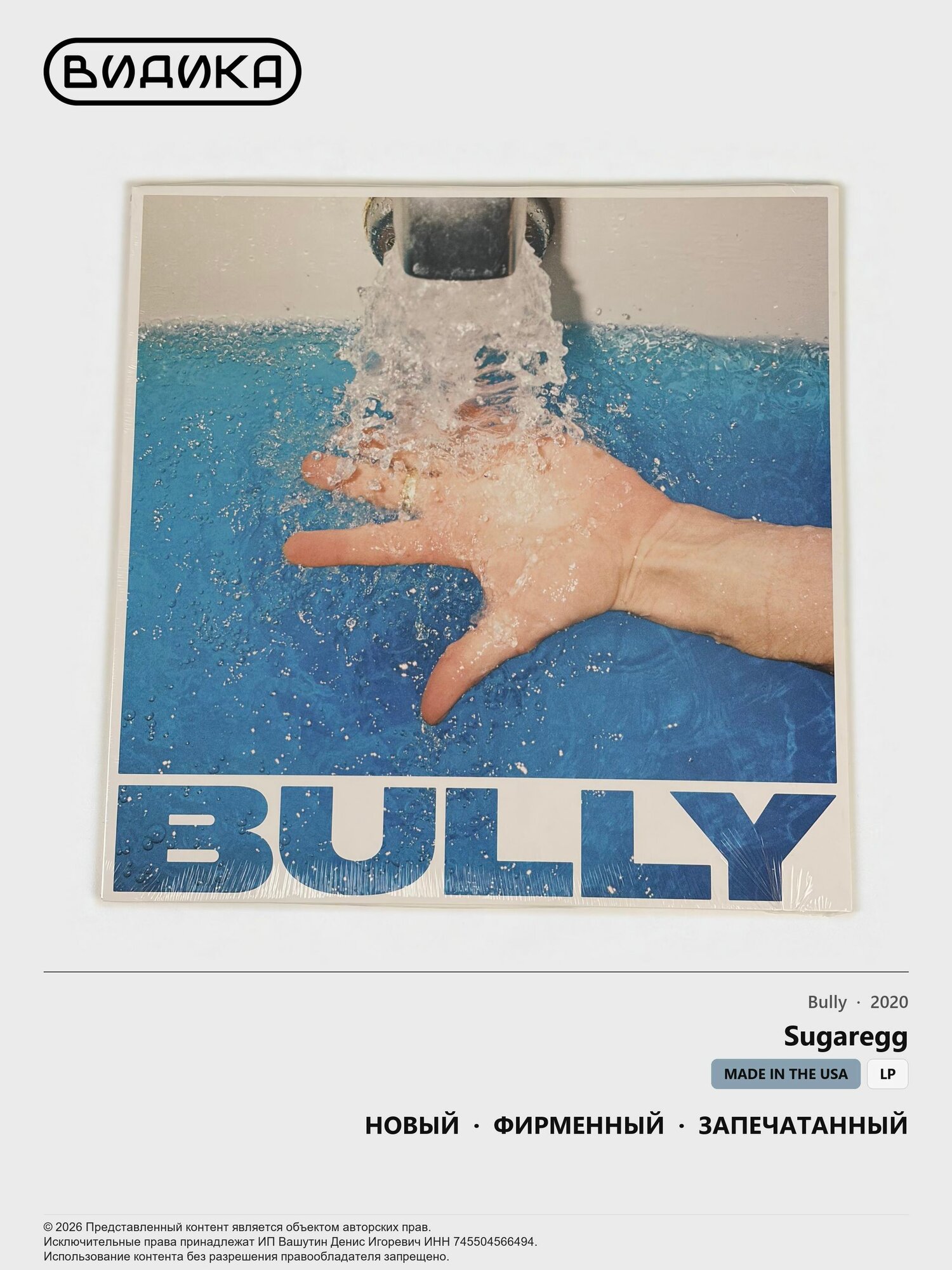 Виниловая пластинка США Bully - Sugaregg (LP)