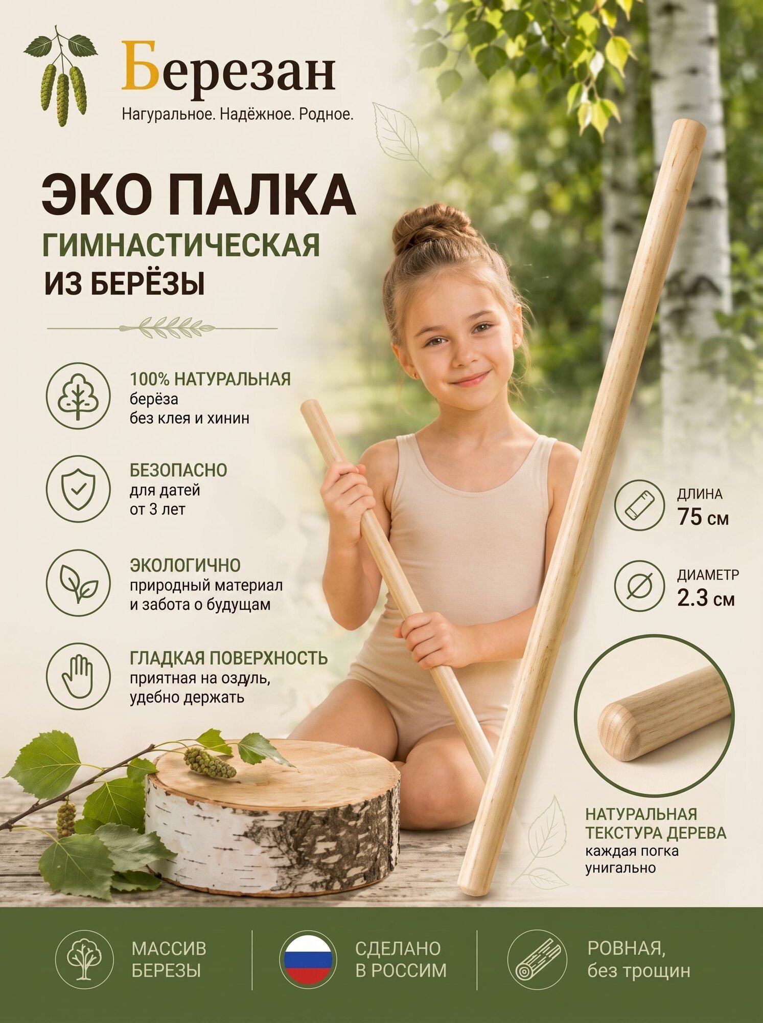 Палка гимнастическая детская деревянная 75 см, бодибар для гимнастики и ЛФК, осанки и фитнеса, спортивная палка из березы