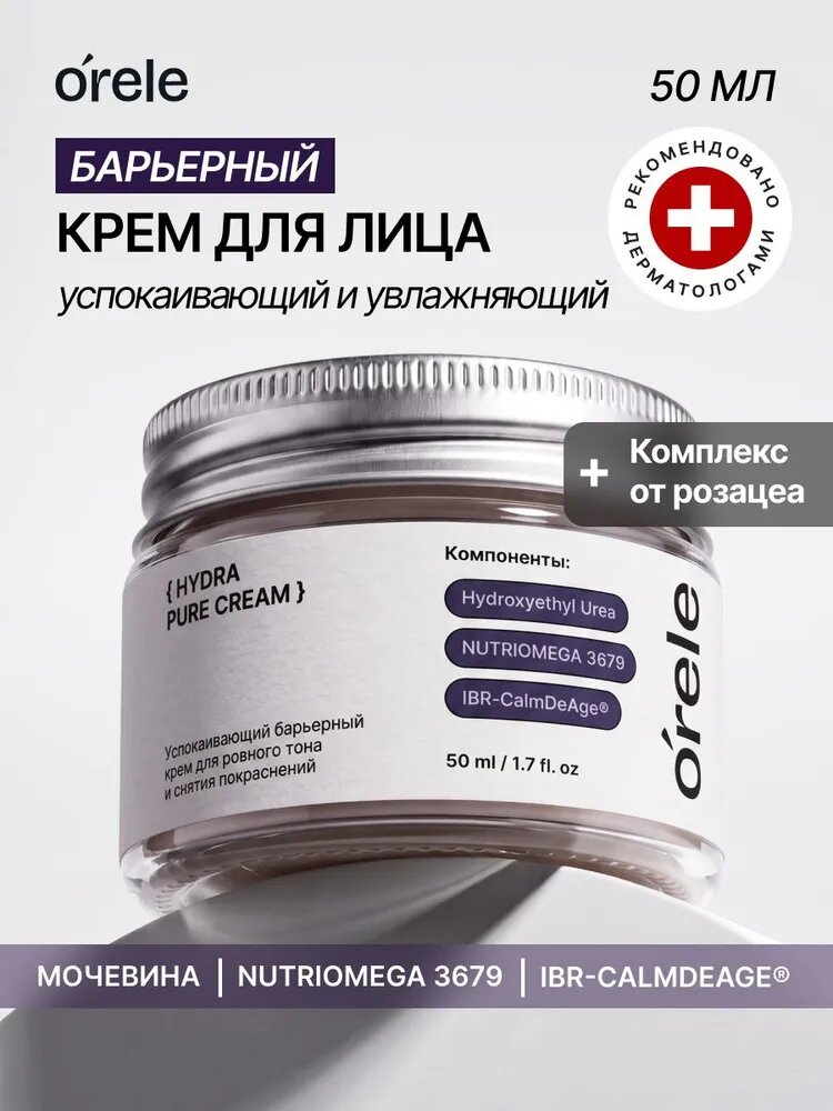 Orele Крем увлажняющий для лица с гиалуроновой кислотой и мочевиной