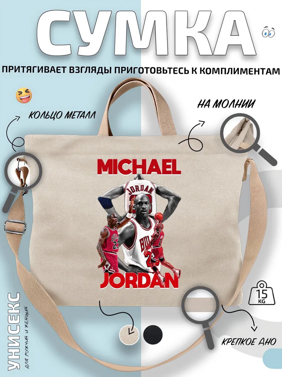 Сумка шоппер  Майкл Джордан Буллз 23 в форме