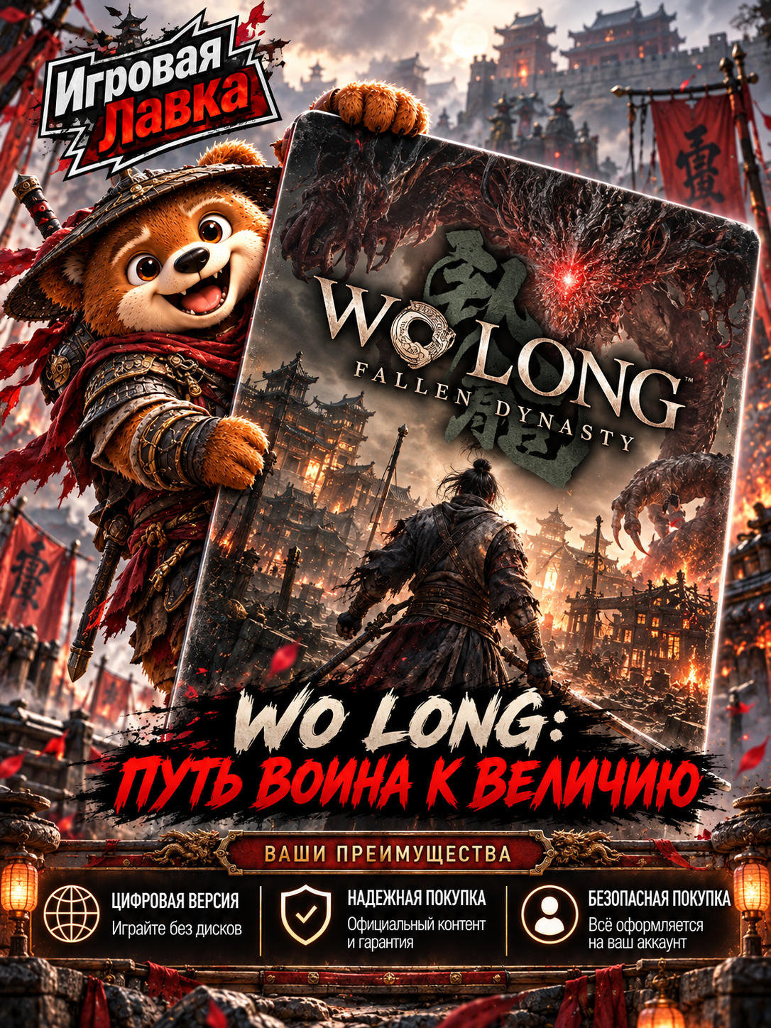 Wo Long: Fallen Dynasty для Steam PC (ПК), Украина | Подарком | Steam Gift