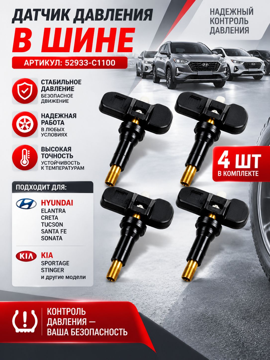 Оригинальный датчик давления в шине Хендай Крета 52933-C1100 Hyundai Creta (2016-2021), Sonata , Tucson , KIA Stinger /