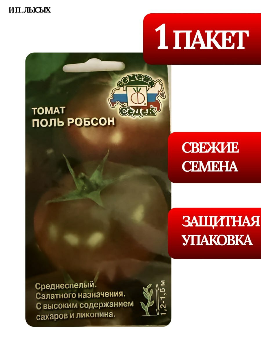 Семена Томат "Поль Робсон"