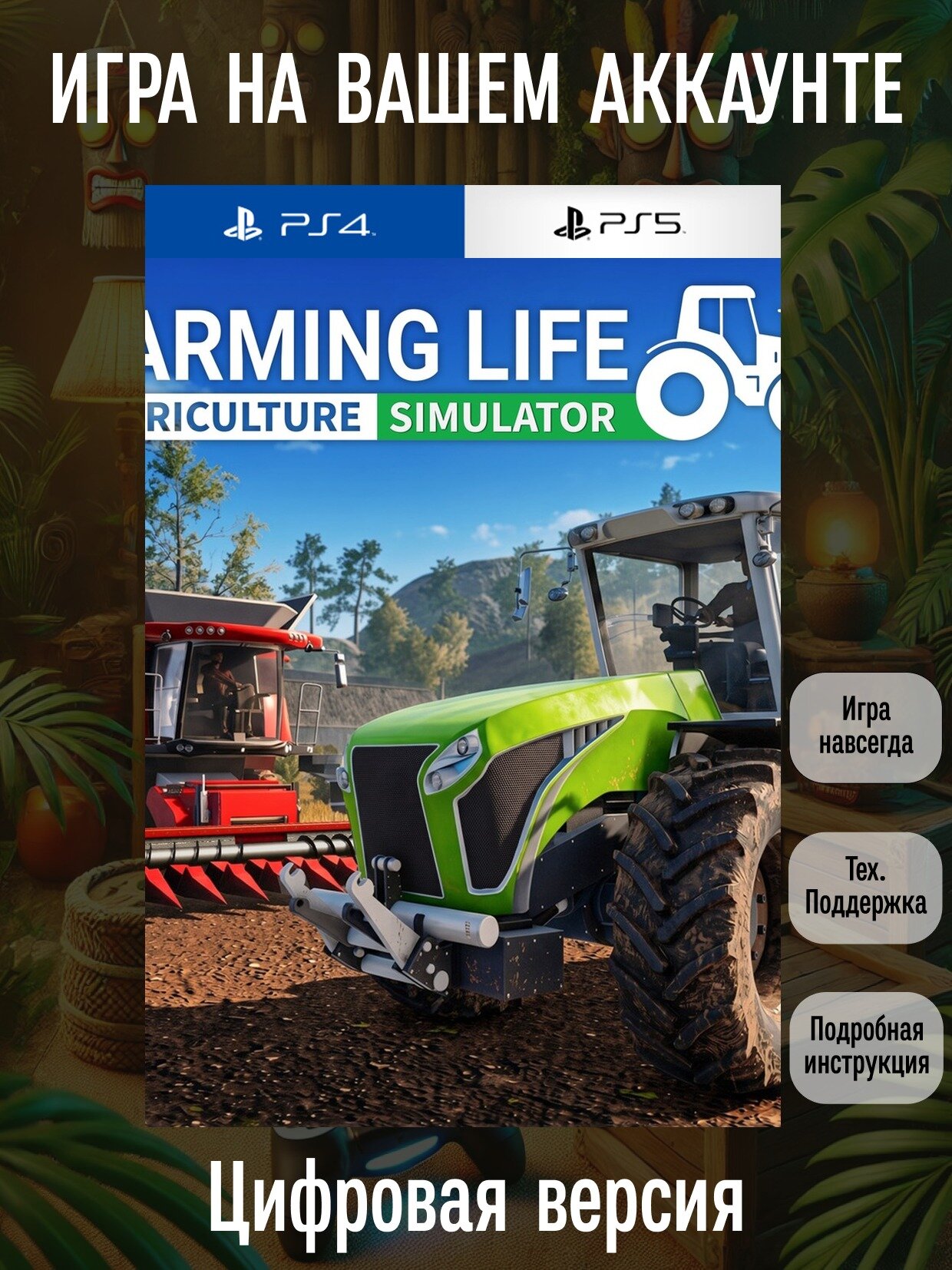 Farming Life : Agriculture Simulator | PS4/PS5 | Имитация | Цифровая версия