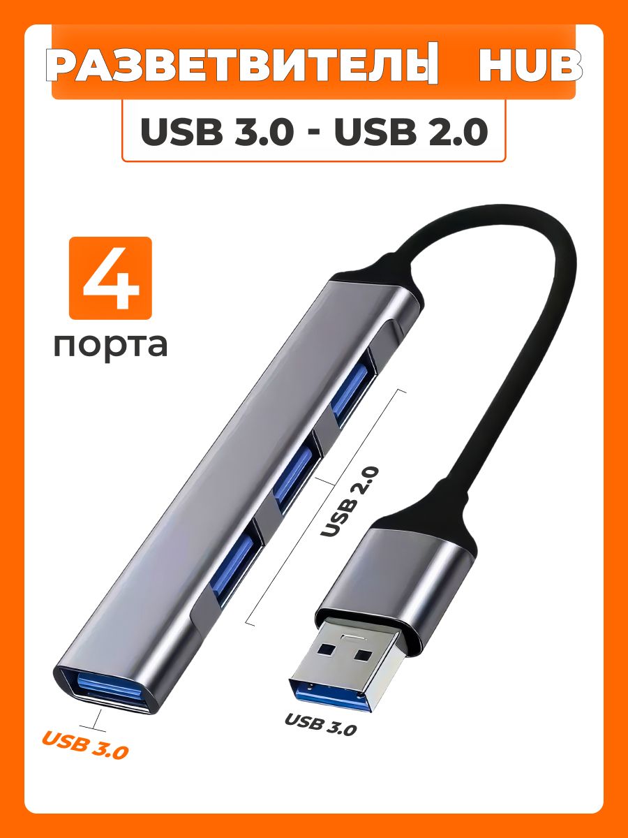 USB Hub 3.0 для компьютера и ноутбука /USB разветвитель / USB концентратор / USB Хаб