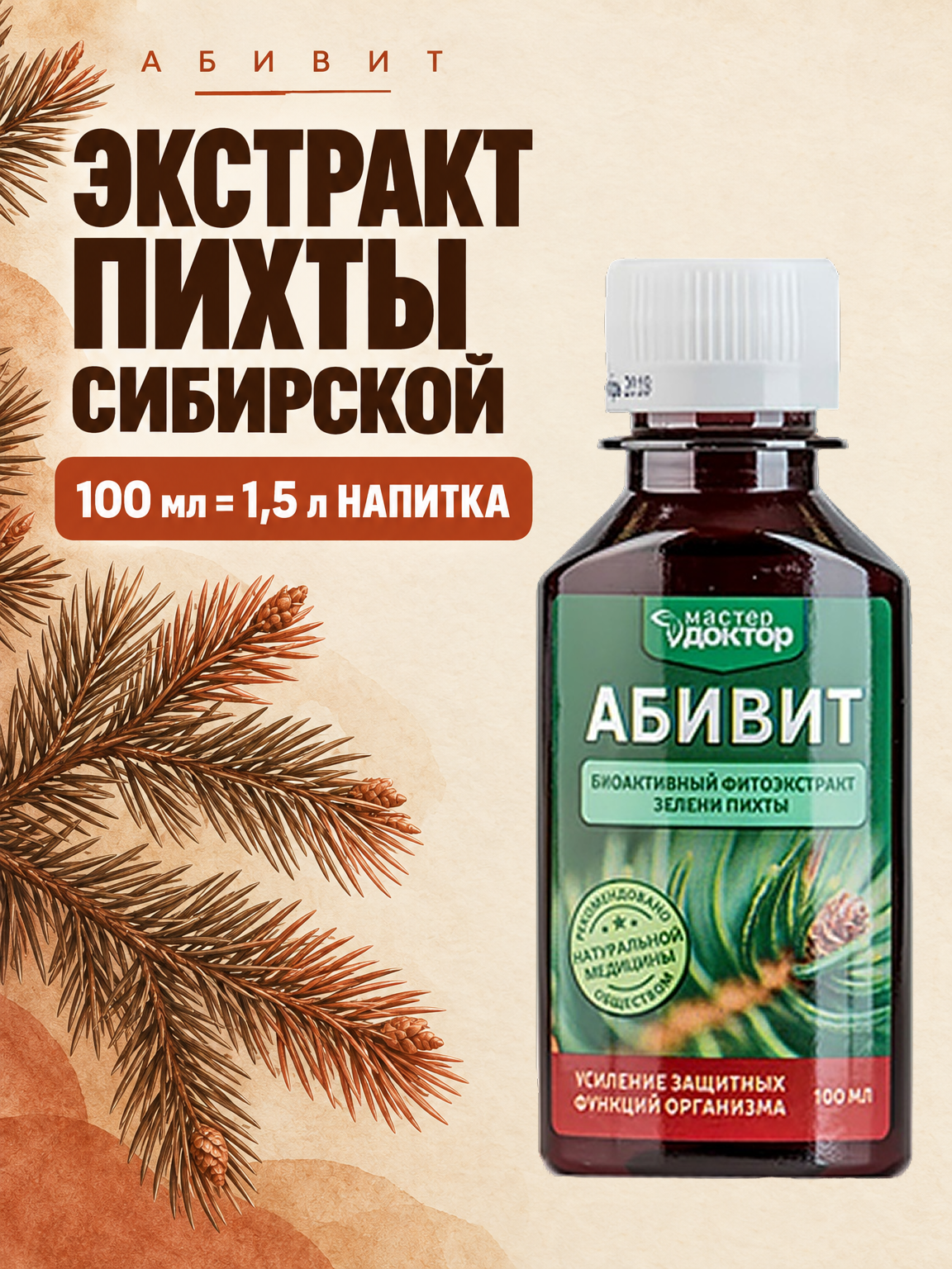 Концентрат пихты сибирской.
