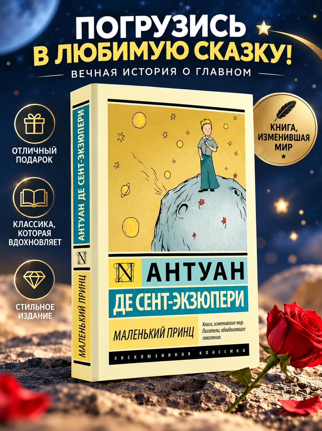 Книга "Маленький принц", Антуан де Сент-Экзюпери, мягкая обложка