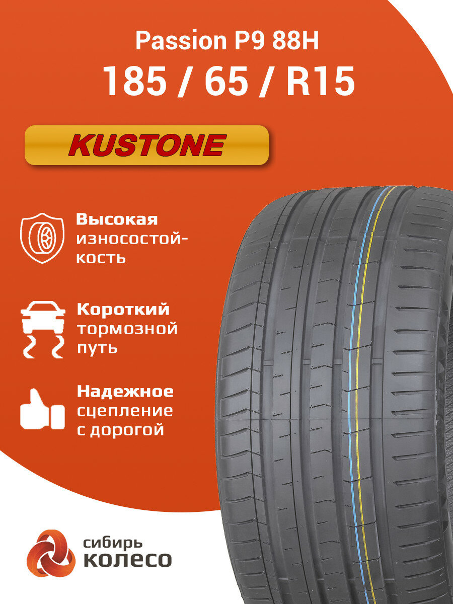 185/65R15 Kustone Passion P9 88H