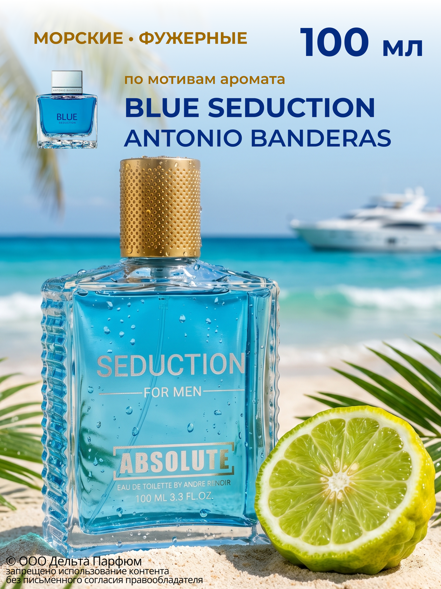 Туалетная вода для мужчин Absolute Seduction от Delta Parfum 100 мл от Delta Parfum