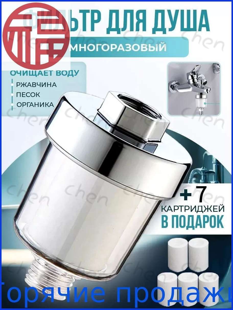 Фильтр для душа, Артикул: 5997552978, Материал прокладки: ПВХ (поливинилхлорид)