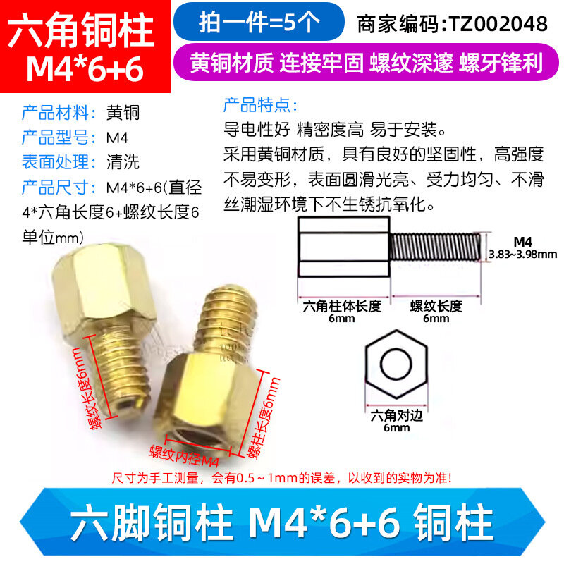 Медная колонна M4*6 с гайкой, 5 штук - двусторонняя