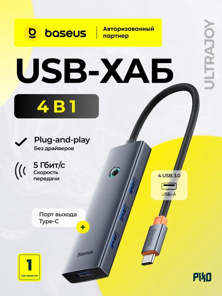 USB-разветвитель Type-C Baseus UltraJoy на 4 порта USB 3.0, 5 Гбит/с хаб-концентратор для ноутбука и макбука, серый космос