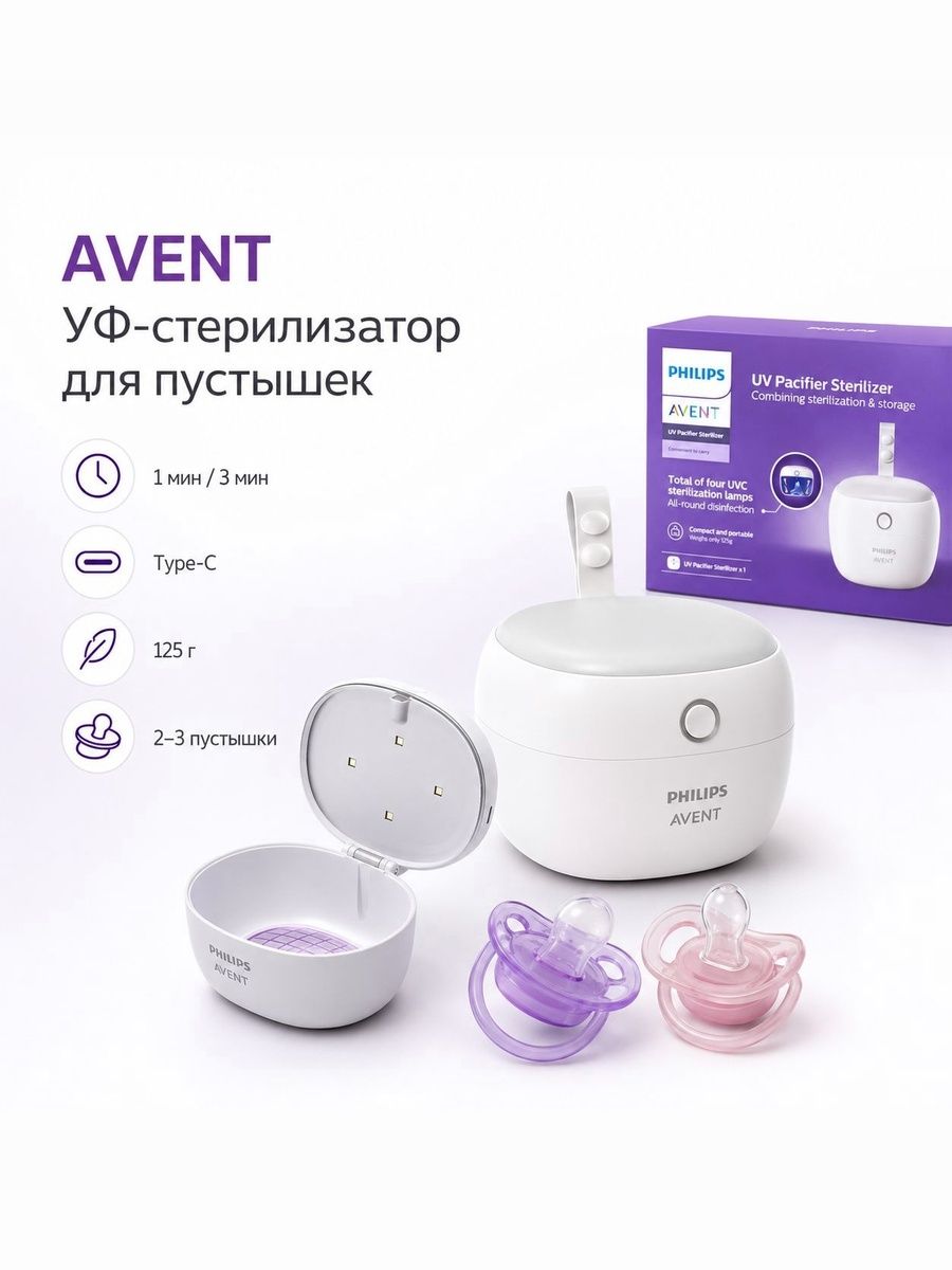 AVENT УФ стерилизатор для сосок и пустышек BBL70545AE/93, портативный бокс, 4 UVC лампы с одинарными светодиодами