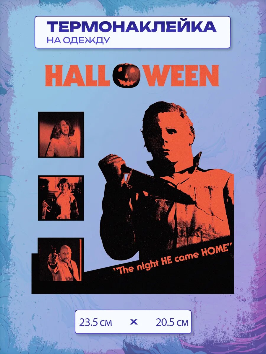 Термонаклейка Хэллоуин / Halloween