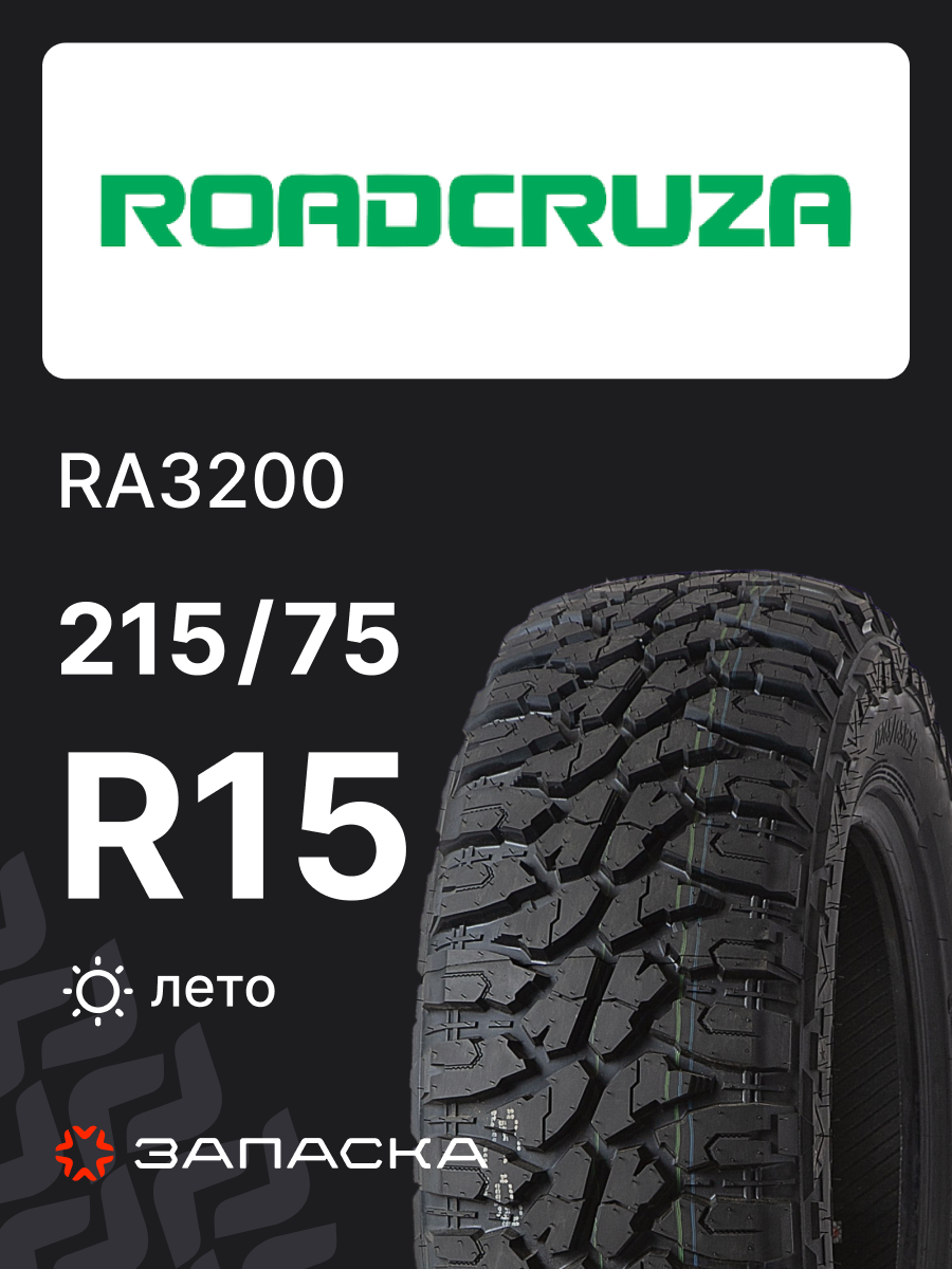 Шины летние 215/75R15LT Roadcruza RA3200 100/97Q 6PR
