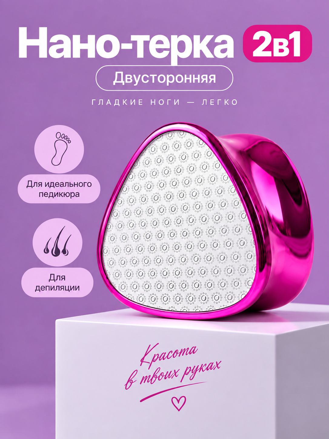 Двусторонняя пемза для пяток / Терка для ног / Пилка для пяток