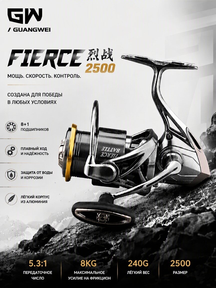 Катушки рыболовные GW FIERCE 2500, 9BB, 5.3:1, две шпули, для спиннинга, мелкая и глубокая, дальний заброс