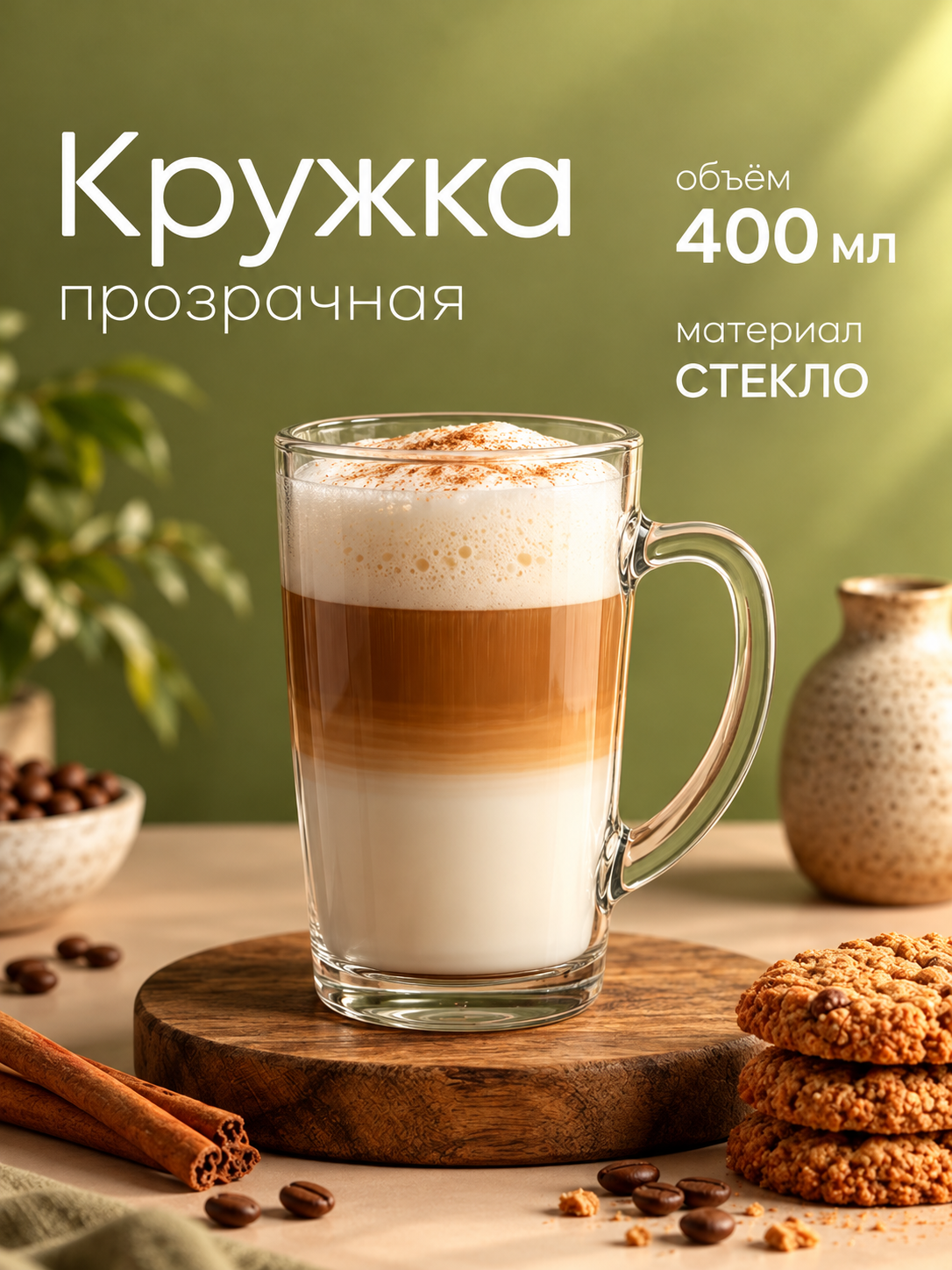 Кружка для чая и кофе Luminarc «С добрым утром», 400 мл, стекло, прозрачная
