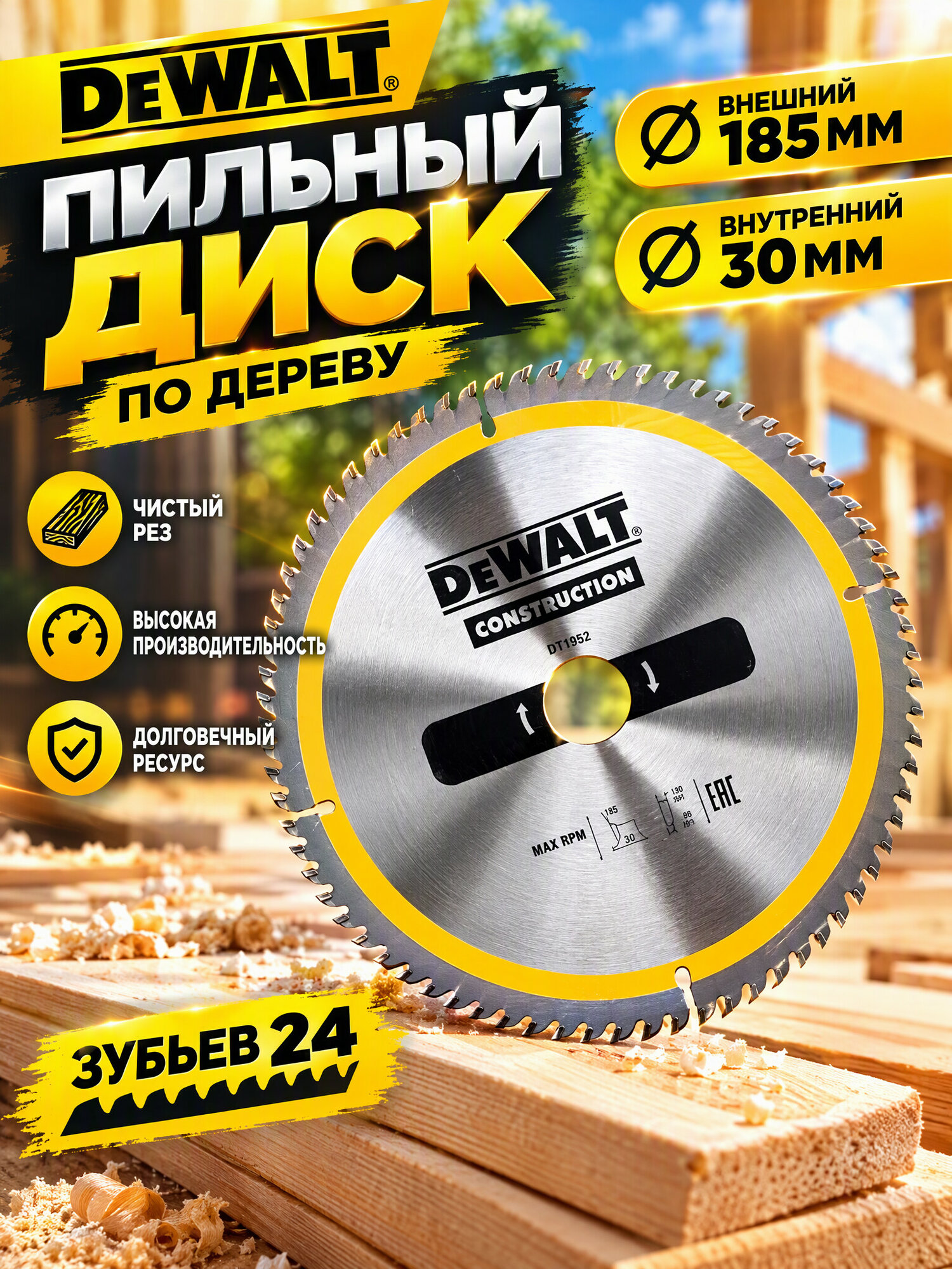 Диск для болгарки пильный по дереву 185x30x24, 24 зуба, для болгарки и циркулярки