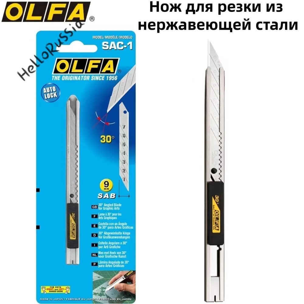Нож OLFA SAC-1 для графических работ, корпус из нержавеющей стали, 9мм острый угол 30 градусов