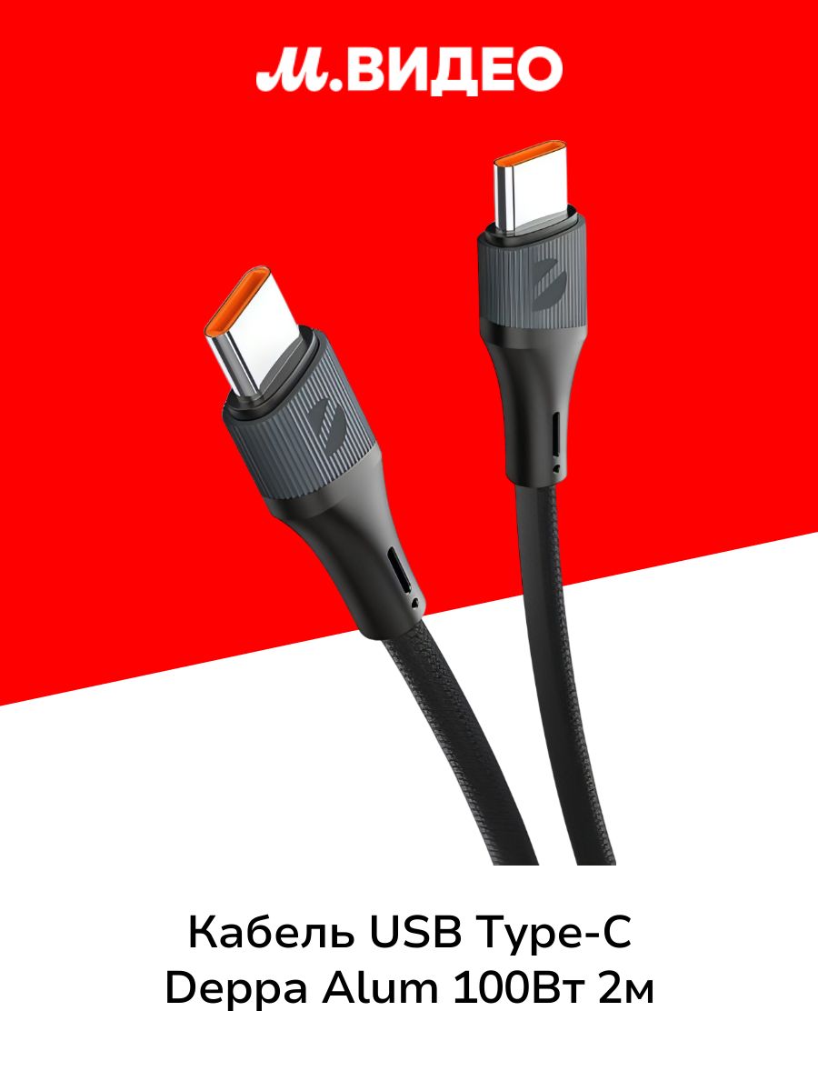 Кабель USB Type-C Deppa Alum 100Вт 2м (72591)