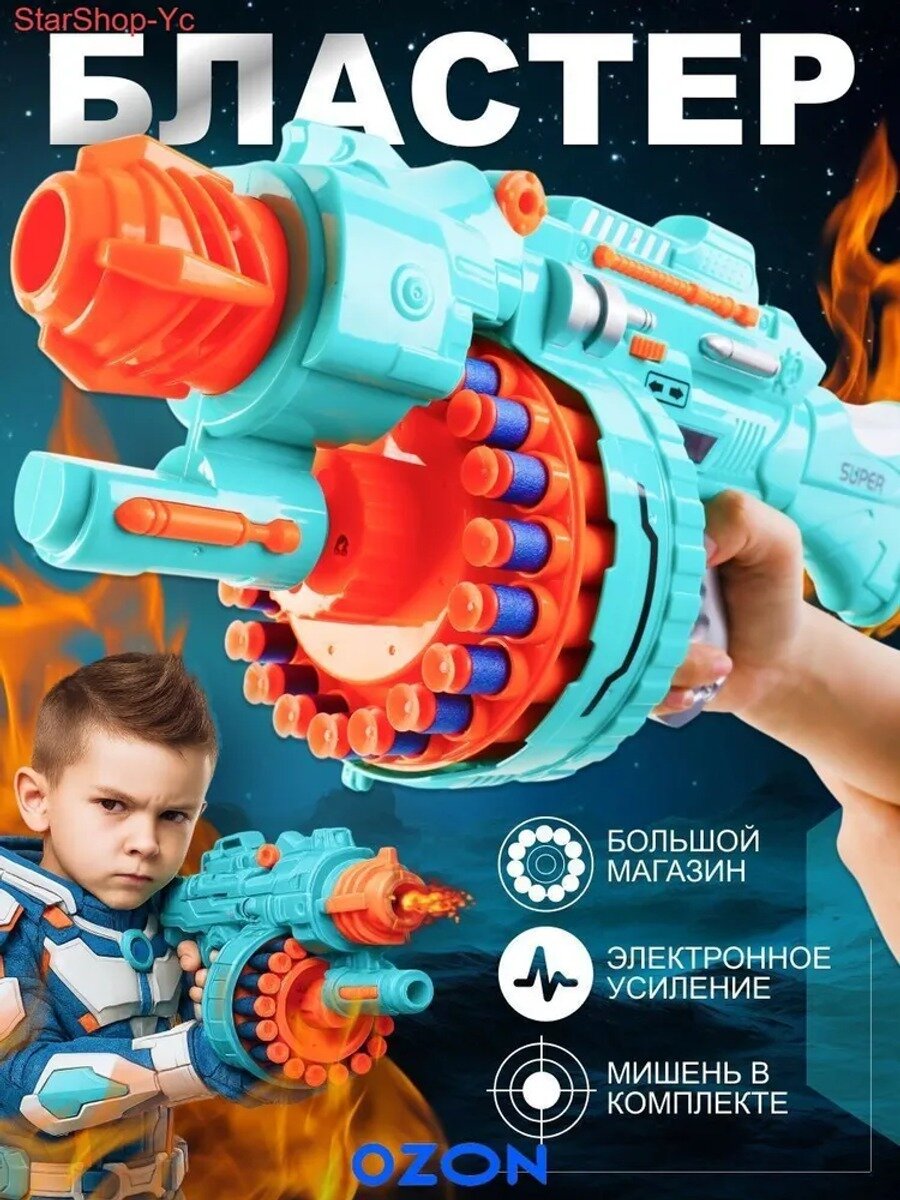 Игрушечный бластер многозарядный с мягкими пулями, бирюзовый