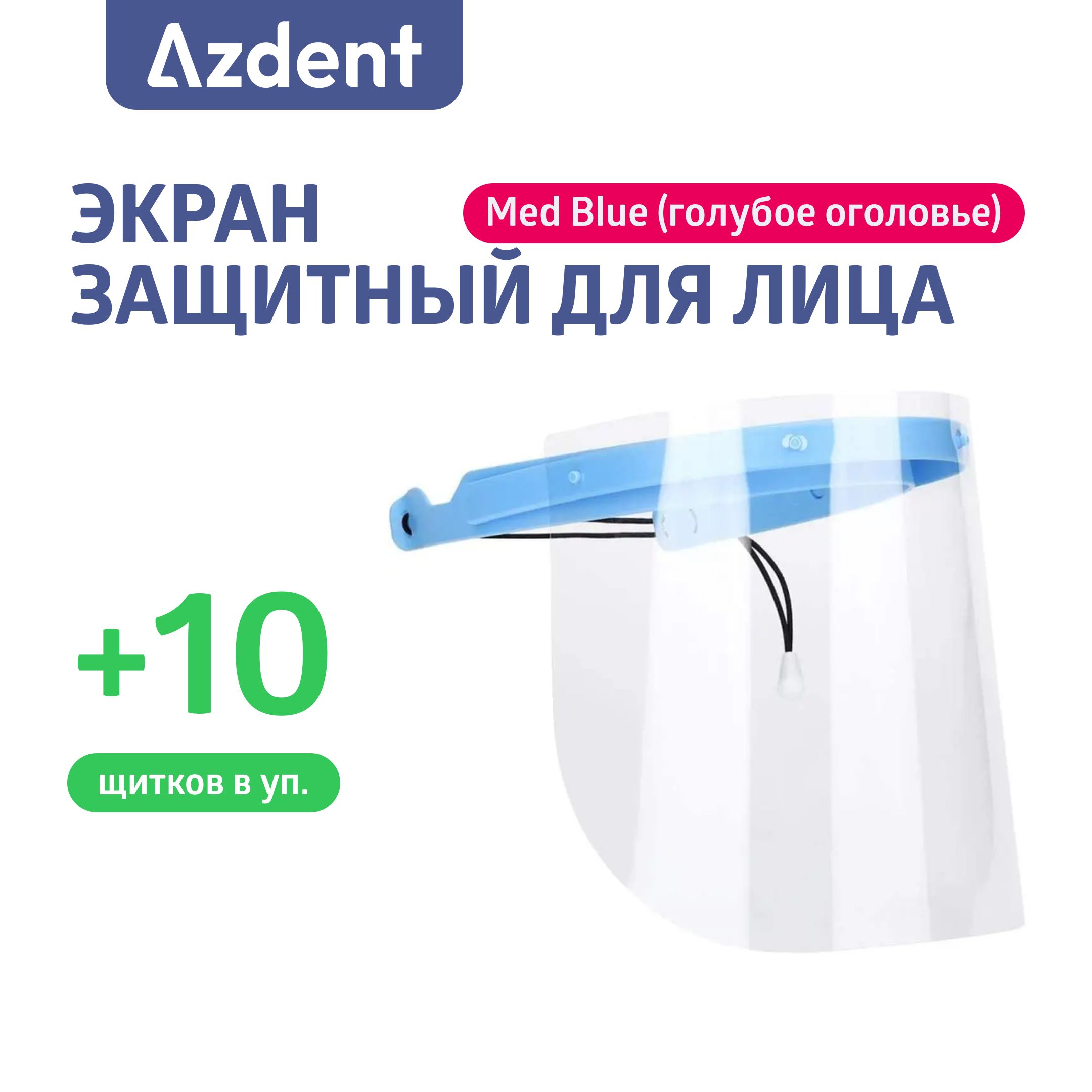 Аксессуар для защитных очков