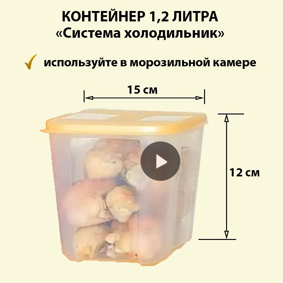Tupperware Контейнер Система ходильник 1,2 л, золотистая крышка