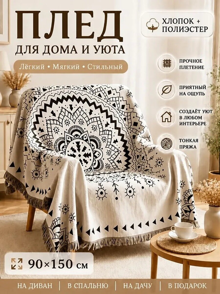 Плед 90x150 см двусторонний с бахромой, узоры, светло-серый с коричневым