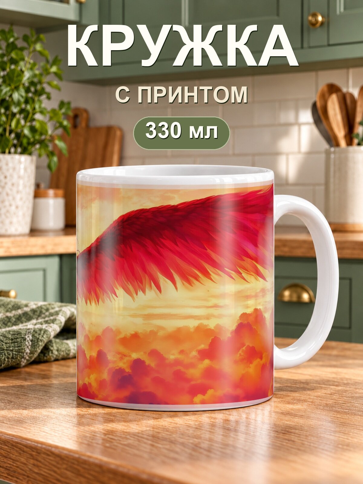 Кружка MoodRoom «ангела», керамическая, 330 мл, для чая и кофе