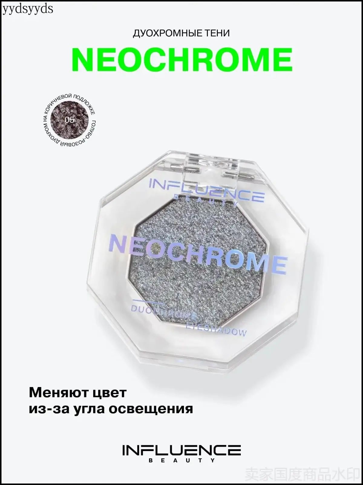 Дуохромные тени Neochrome, тон 05, монотени, 1,3 гр