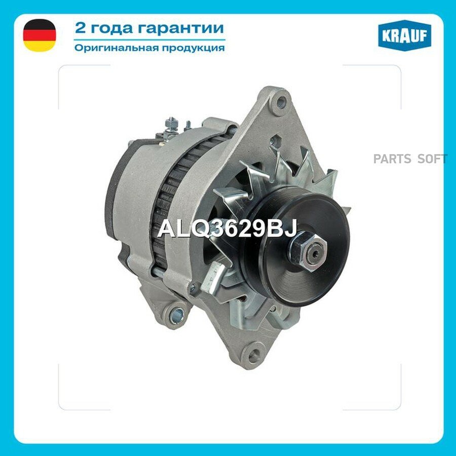 Генератор от официального дистрибьютора, KRAUF, артикул ALQ3629BJ