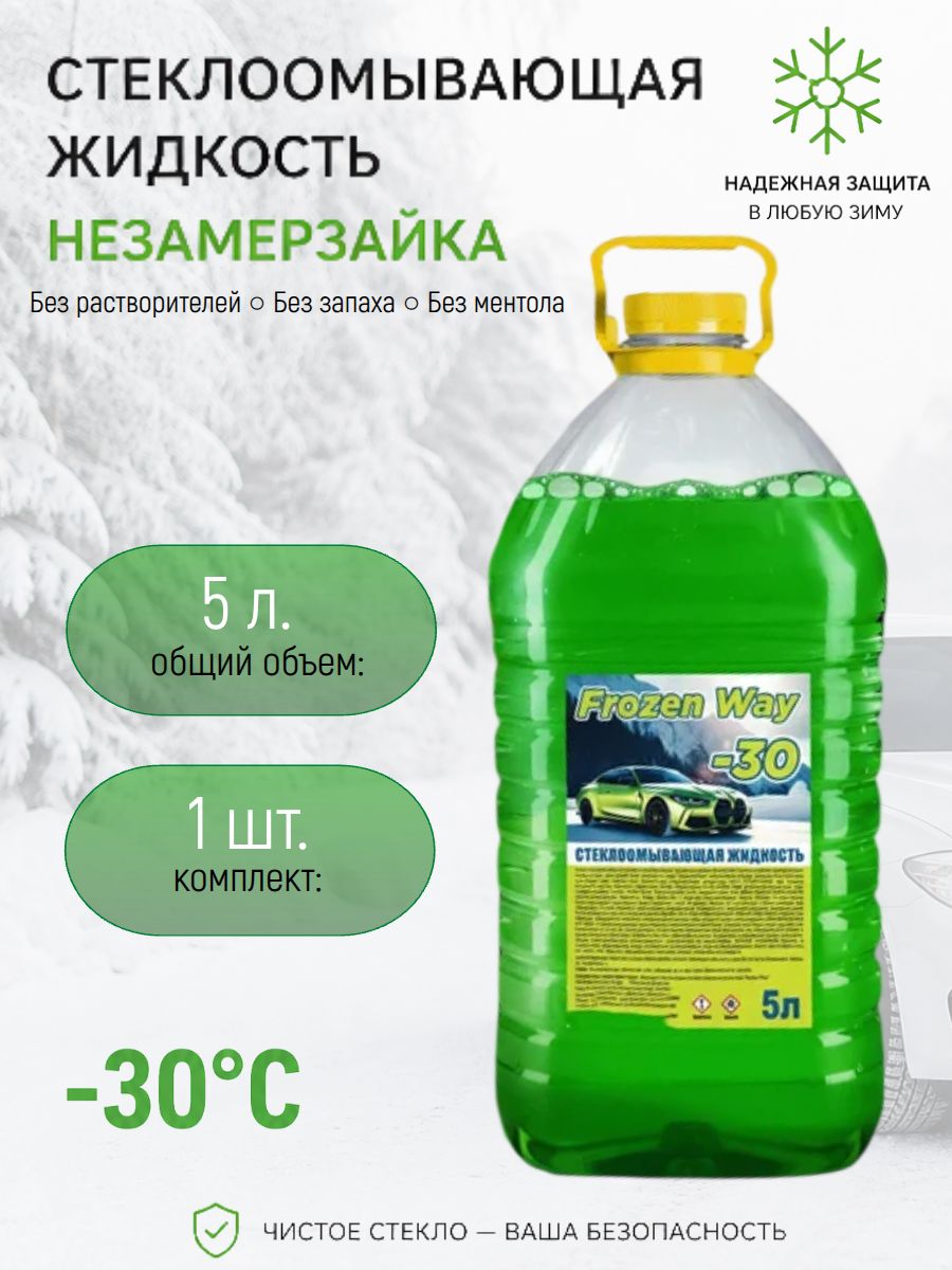 Незамерзающая жидкость для стеклоомывателя -30 зеленая Frozen Way арт. И0813 1 шт.