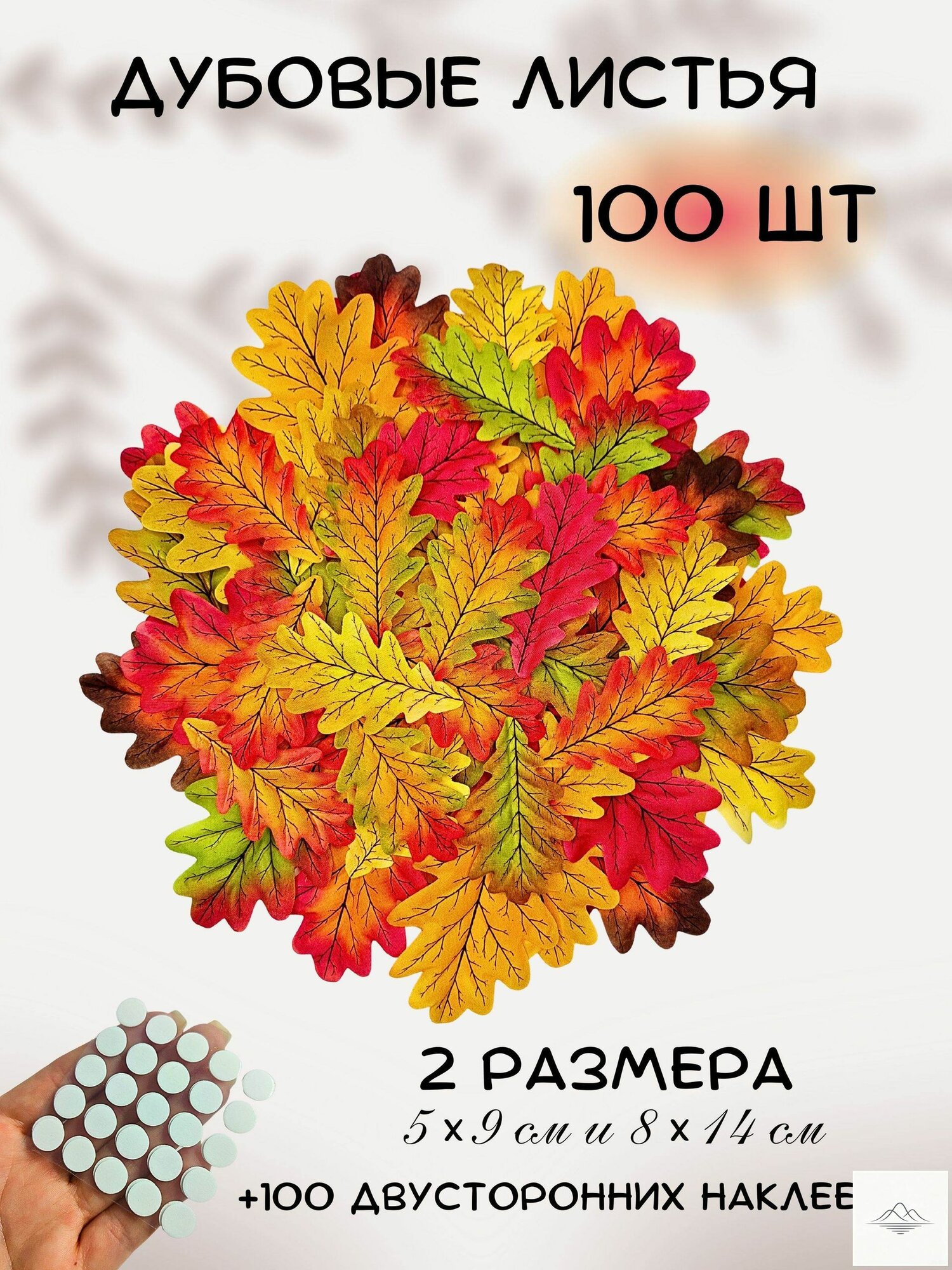 Дубовые осенние листья (листья дуба) искусственные для оформления и декора
