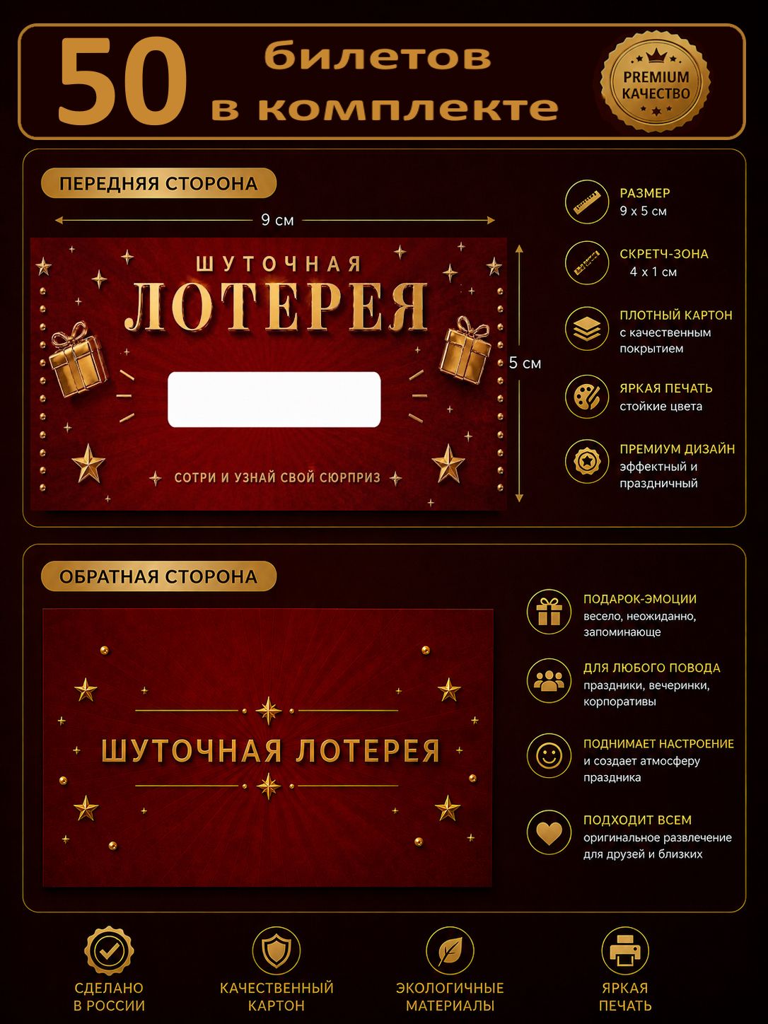 Шуточная лотерея 50 шт