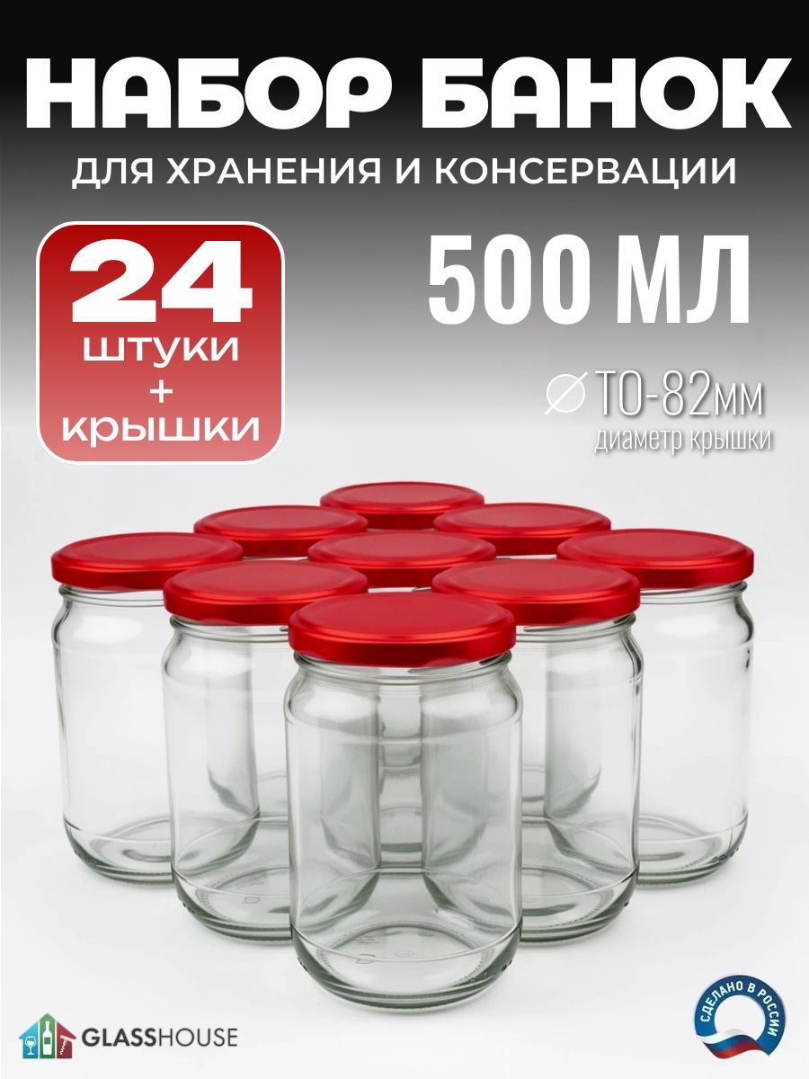 Банки стеклянные 0,5 л, набор 24 шт, для консервирования и автоклава, с винтовыми красными крышками "Твист"