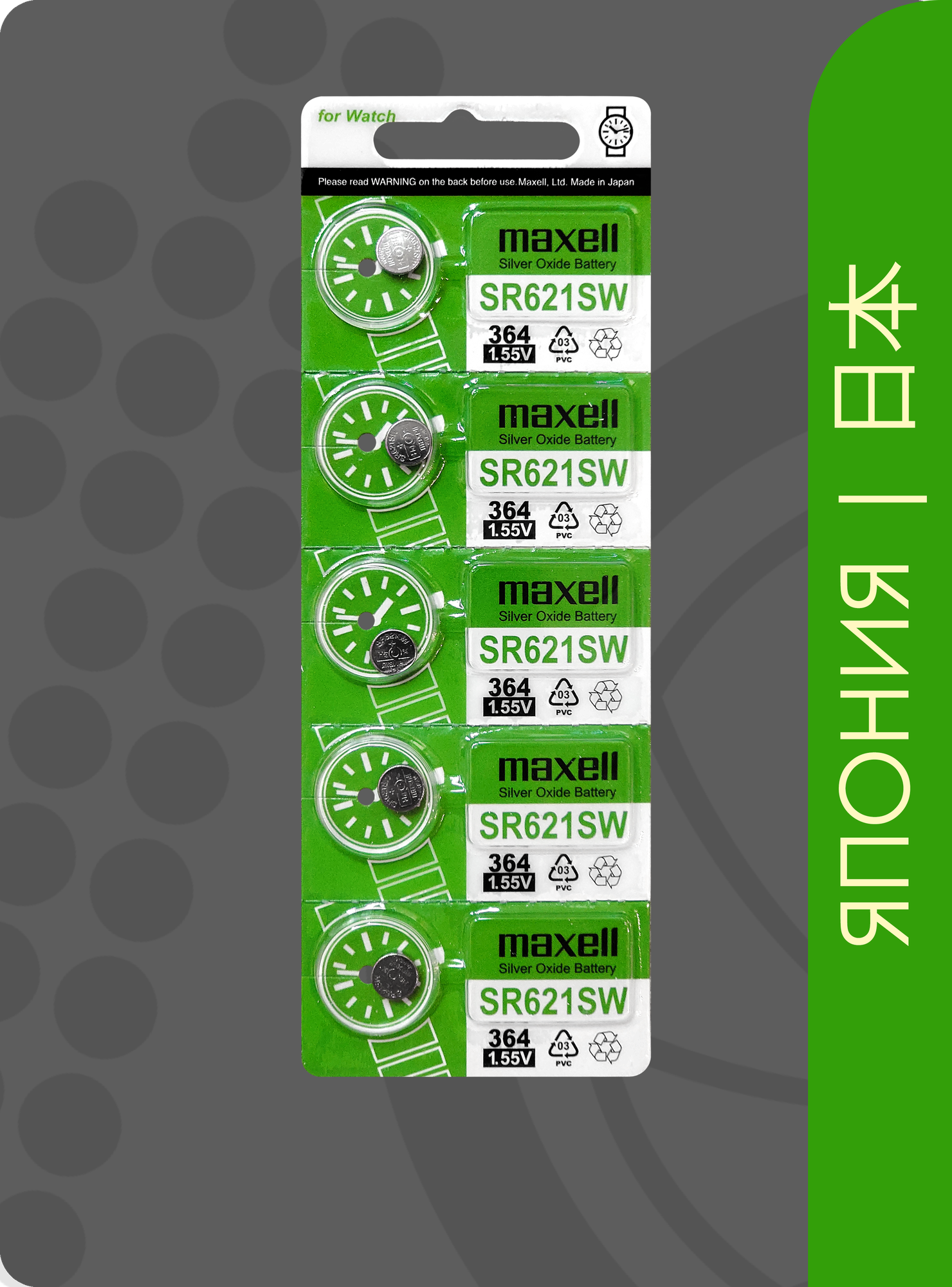 Maxell 364 (SR621SW) | 1.55 Вольт, Оксид Серебра (silver oxide) батарейка - 5шт.