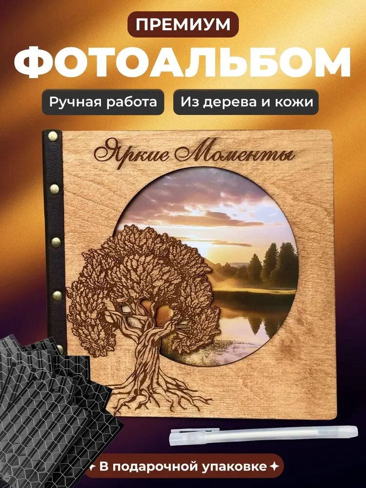Фотоальбом семейный 10x15 большой свадебный альбом для фото, подарочный набор
