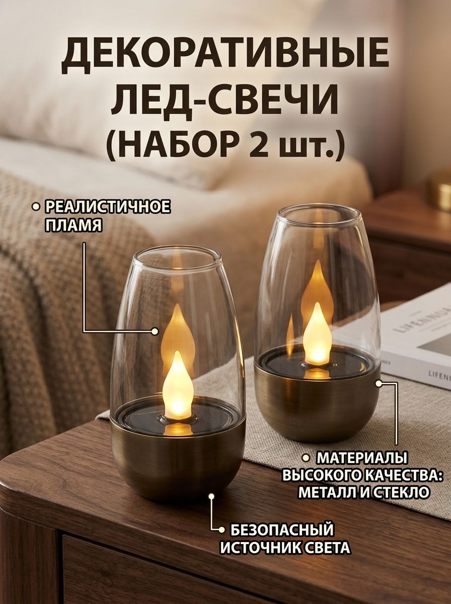 Светильник ритуальный электронная свеча 2 шт, лампада на солнечной батарее для памятника и кладбища, мемориальная лампада с тёплым LED-светом, IP65