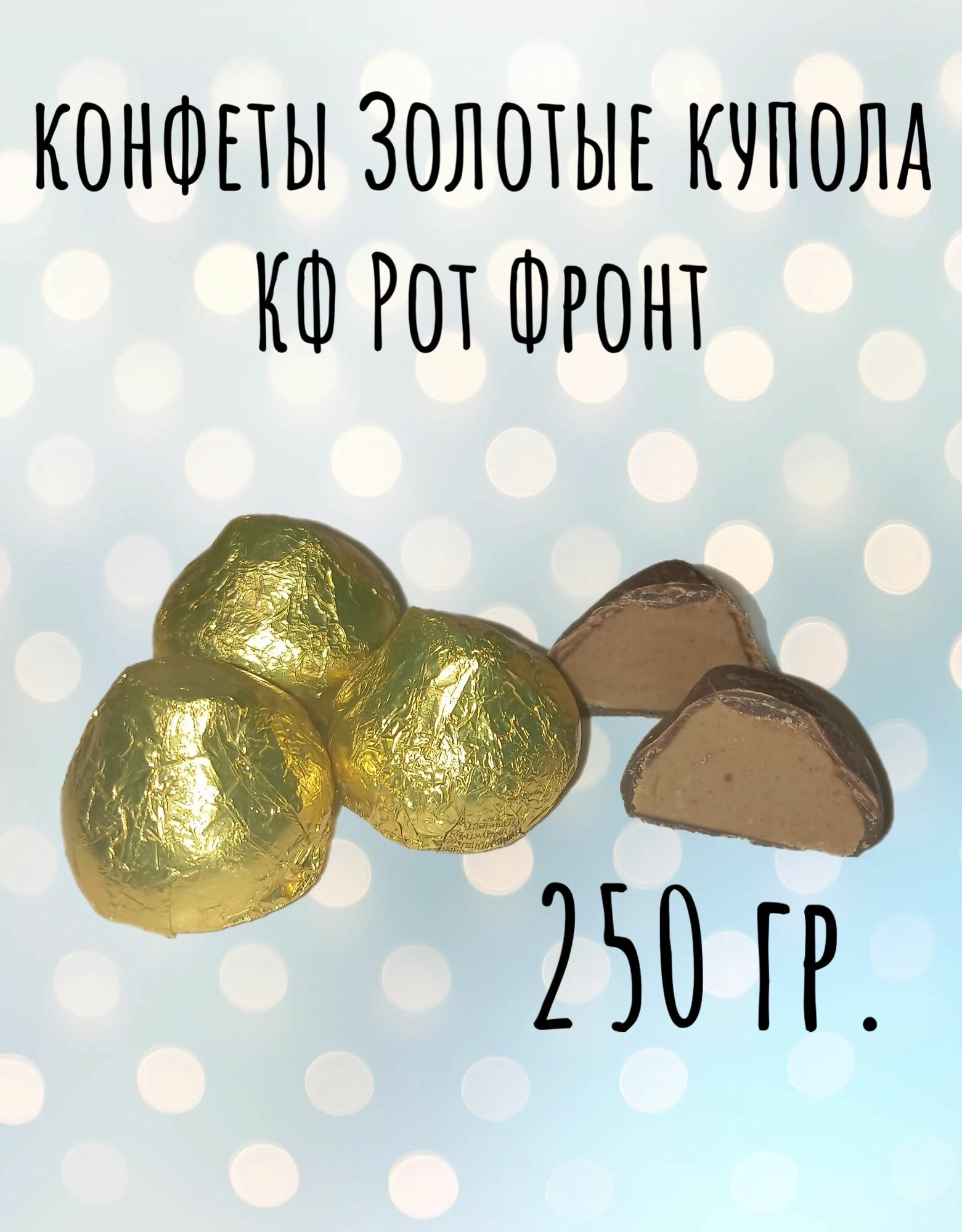 Золотые купола