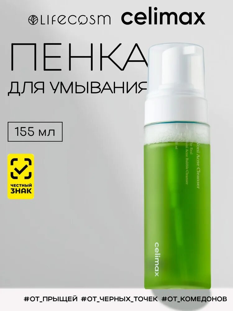 Celimax Пенка для умывания пузырьковая The Real Noni Acne Bubble Cleanser, 155 мл