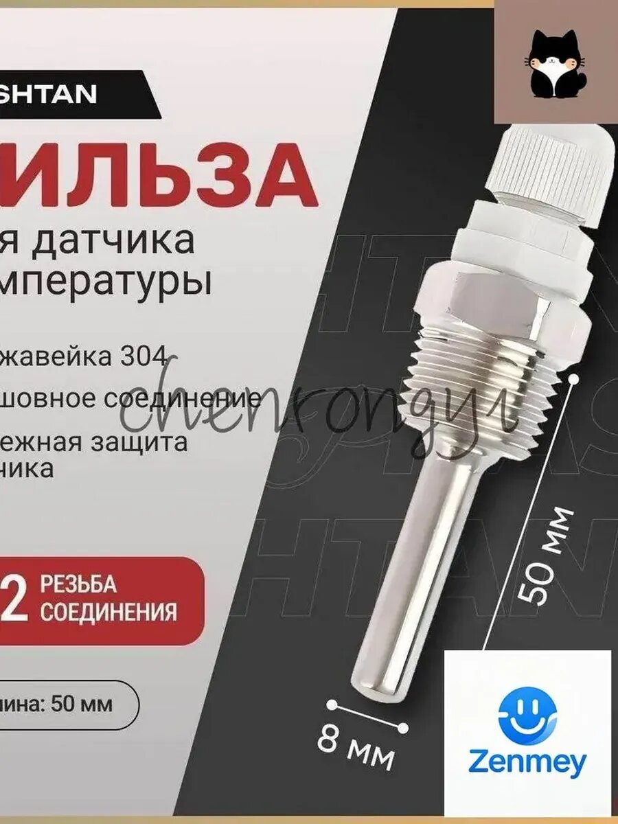Защитная гильза для погружного датчика температуры и термоме