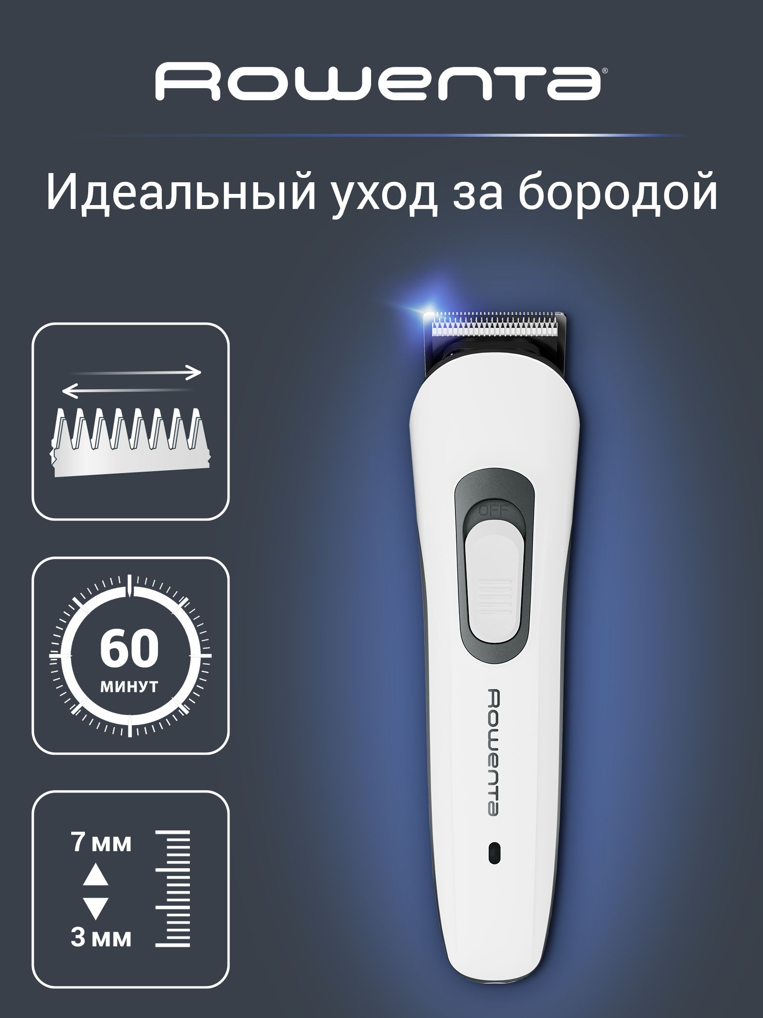 Триммер для бороды Rowenta Pure Collection Multistyle TN8905F0, самозатачивающиеся лезвия из нержавеющей стали, 60 минут автономной работы, чехол для хранения в комплекте
