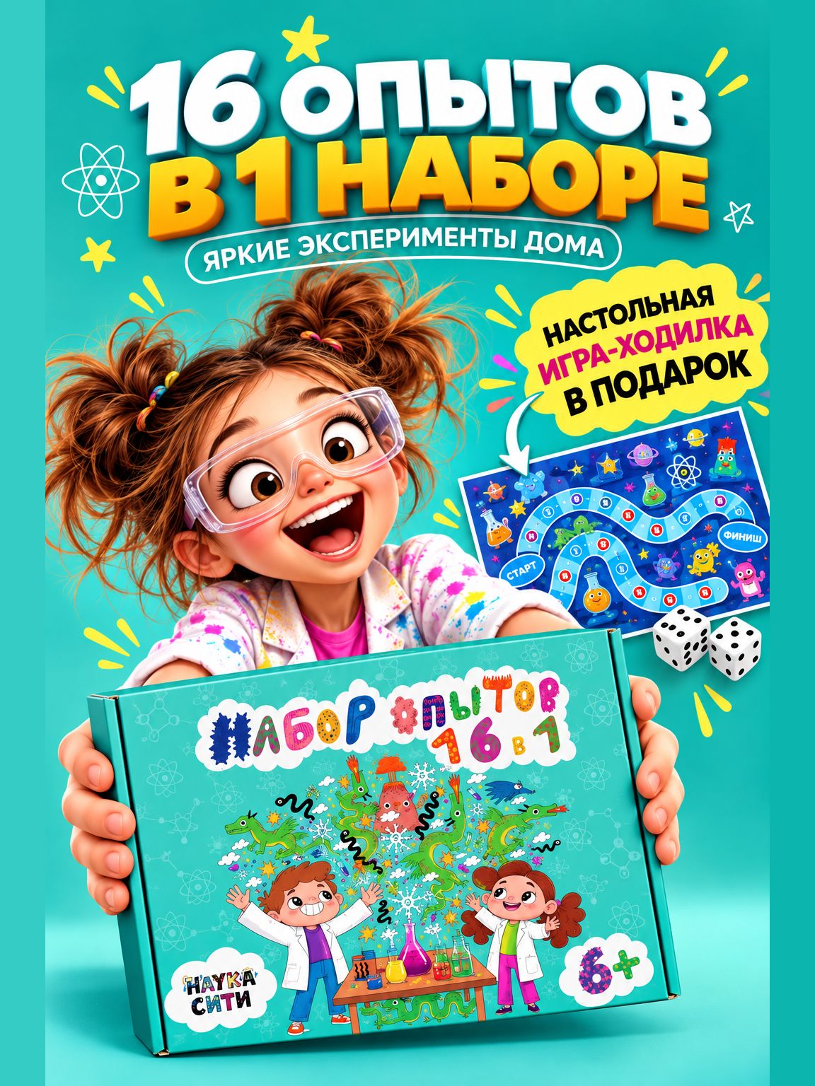 Опыты для детей 16в1. Набор опытов для мальчиков и девочек.