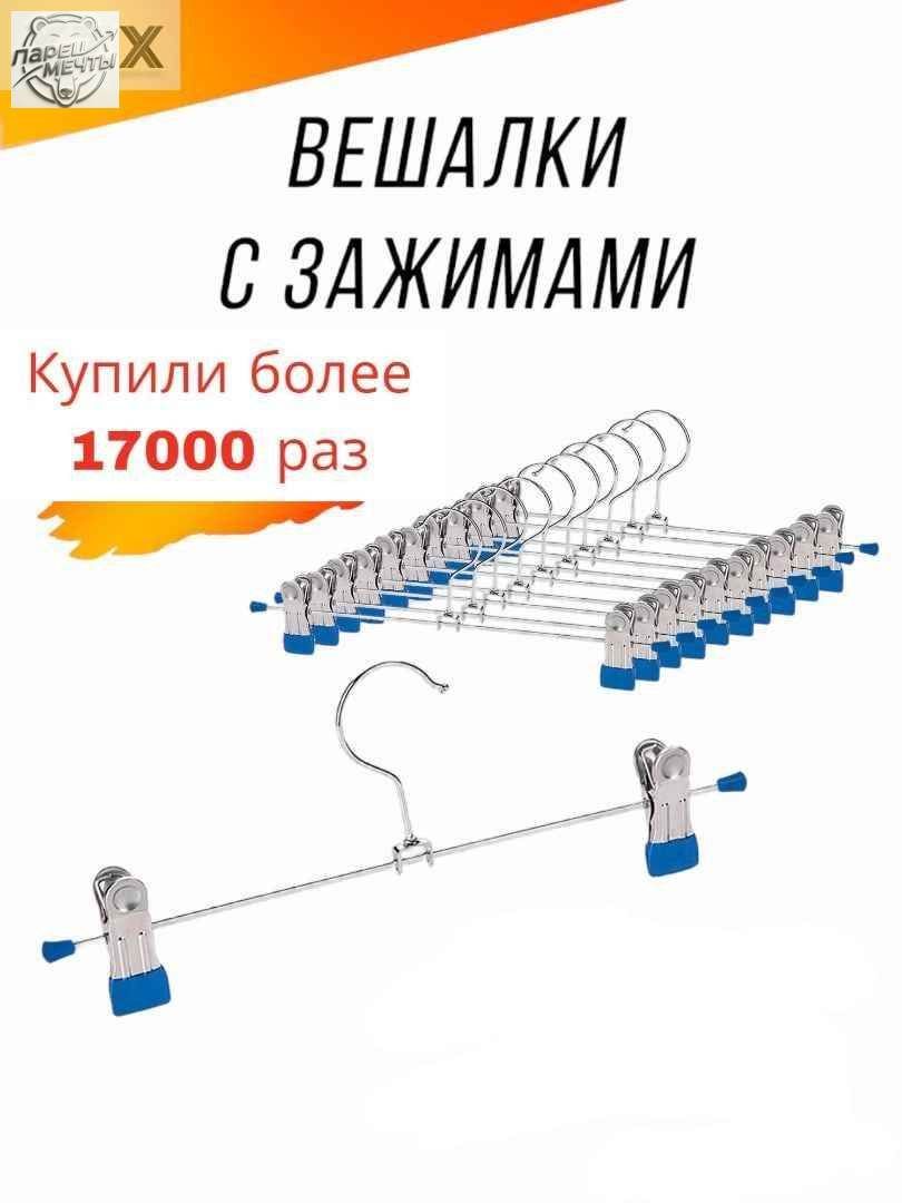 Вешалка плечики 30 см 10 шт синий