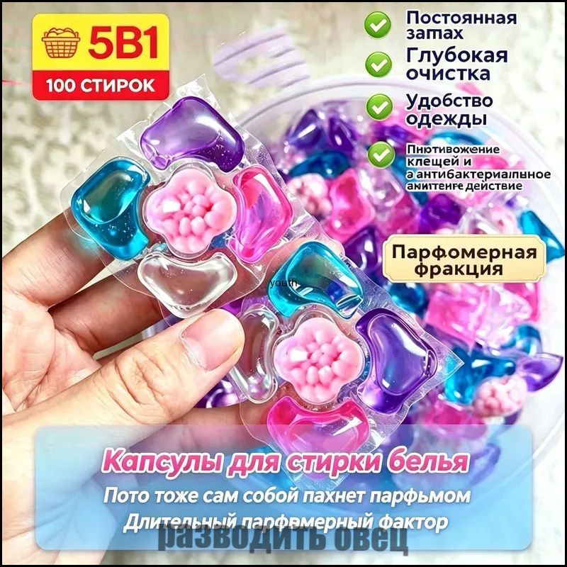 Капсулы для стирки белья , 5 в 1, 100 шт, с кондиционером, гель, отбеливатель, Свежесть океана