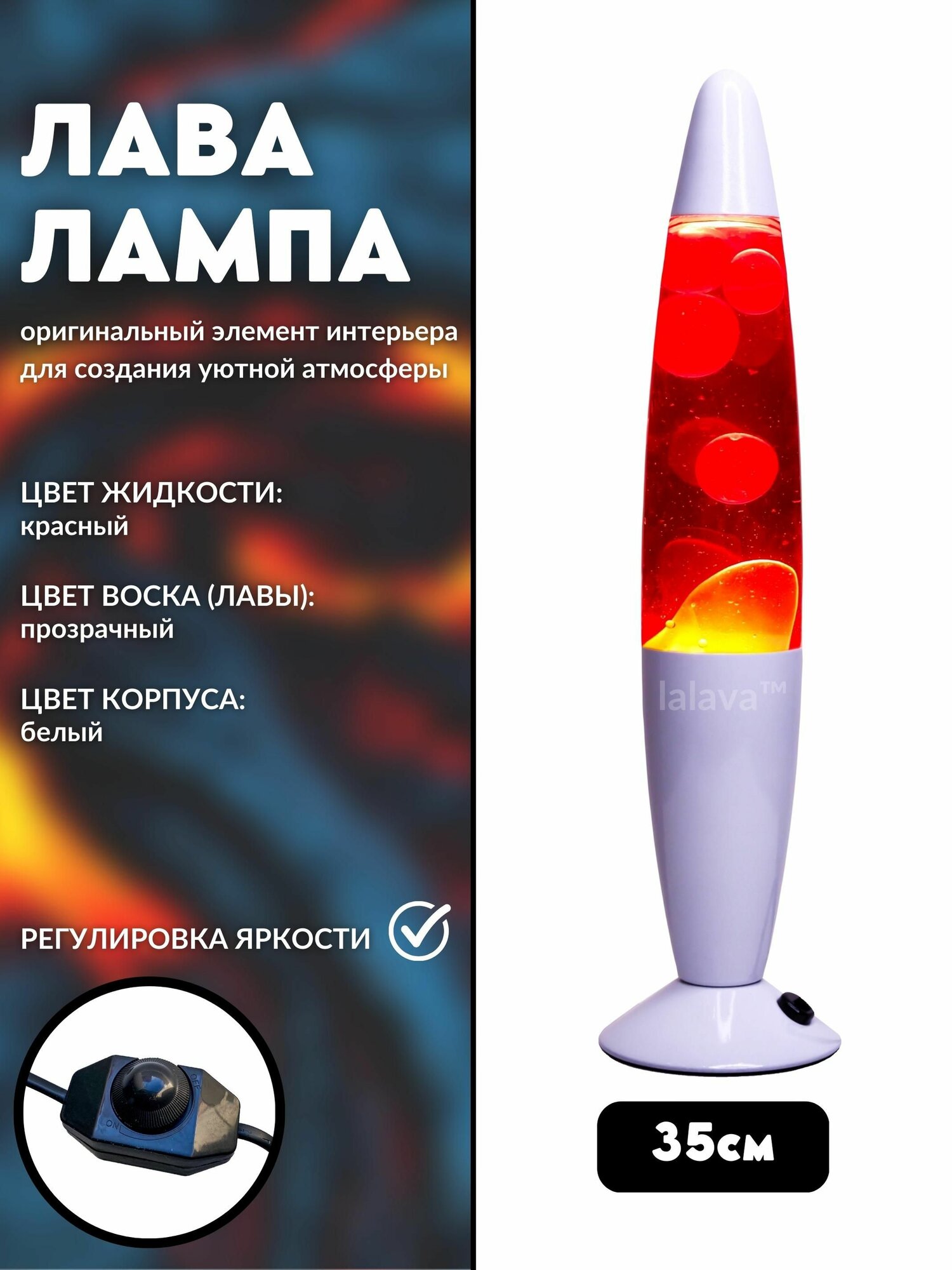 Лава Лампа 35 см красный белый цвет ночник светильник