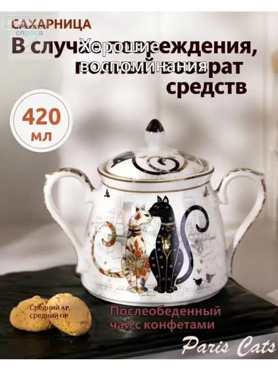 Сахарница с крышкой и двумя ручками 420 мл, керамика, дизайн с котами